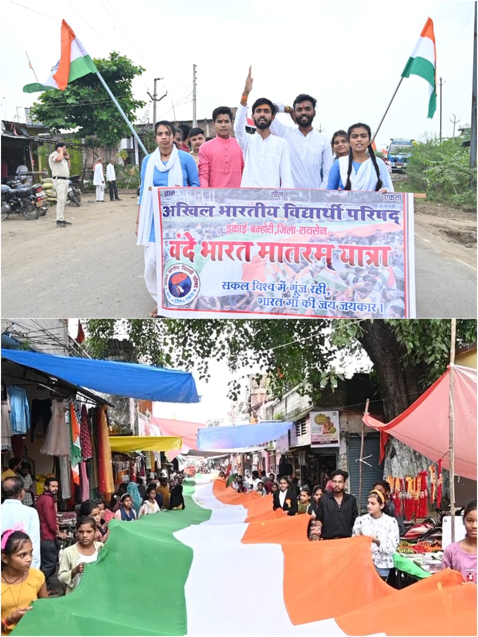 अभाविप ने वन्दे भारत मातरम् यात्रा निकाली – Mruganchal Express